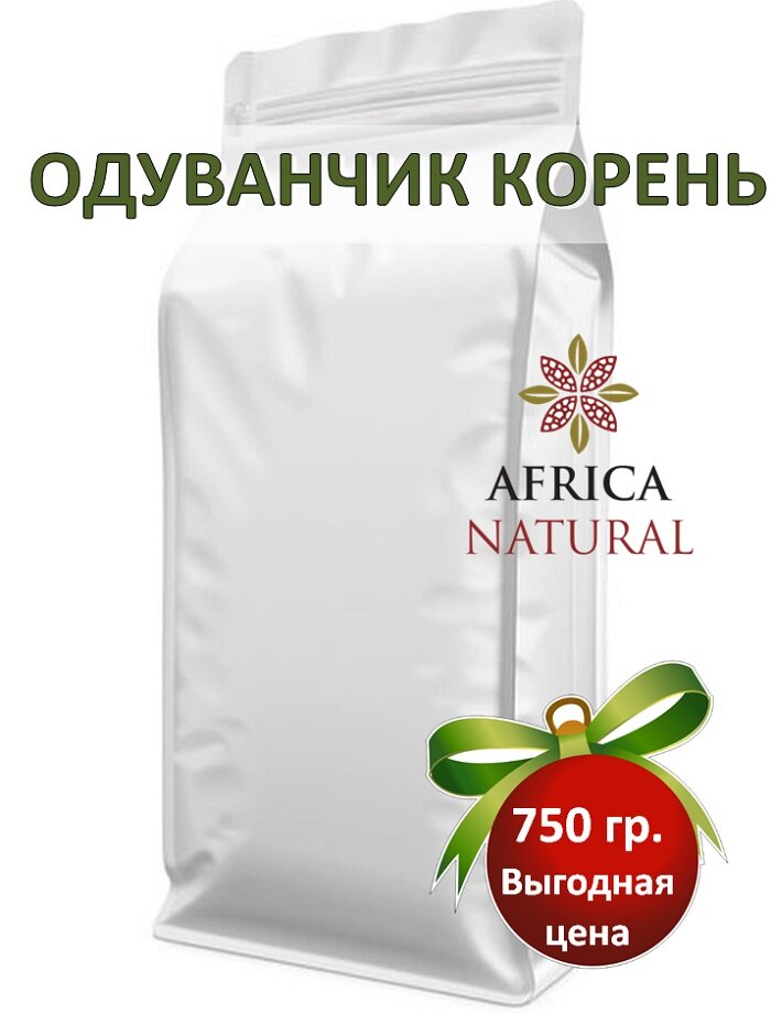 Одуванчик корень натуральный сушеный цельный, Africa Natural, 750гр