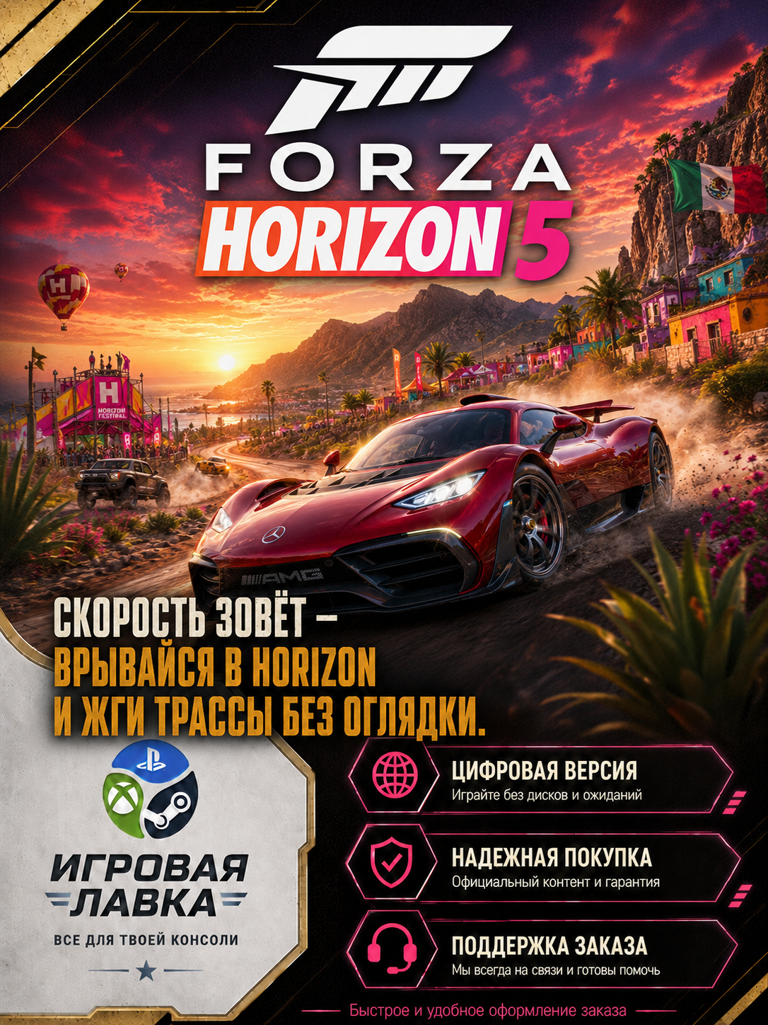 Forza Horizon 5 Standard Edition для PlayStation | Турция | Цифровой код активации