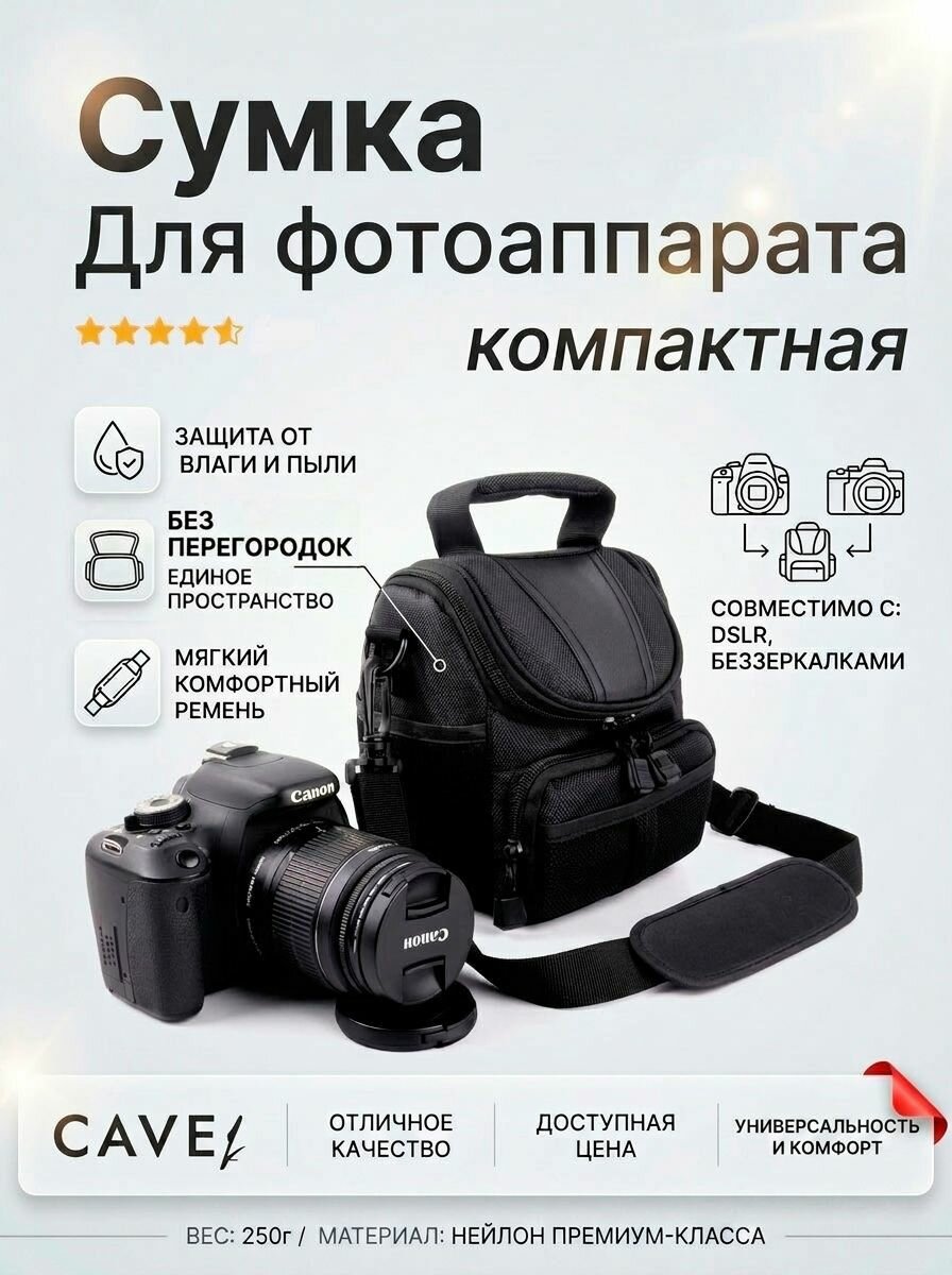 Чехол-сумка Cavei CV-1063C для камеры Canon EOS R10, EOS M50 Mark II, M6 Mark II, EOS RP, 4000D, EOS 77D, 250D для беззеркальных и зеркальных камер для фотоаппарата для фототехники
