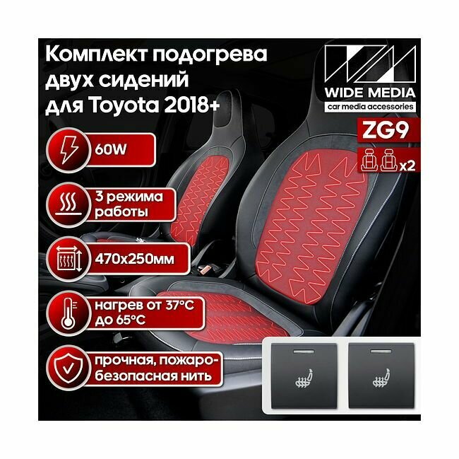 Подогрев сидений KSIZE KSIZE Комплект подогрева двух сидений 2 кнопки для Toyota 2018+ ZG9