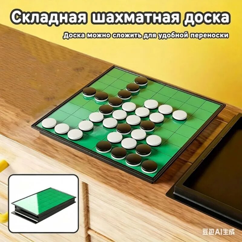 Настольная игра Реверси, магнитные фишки