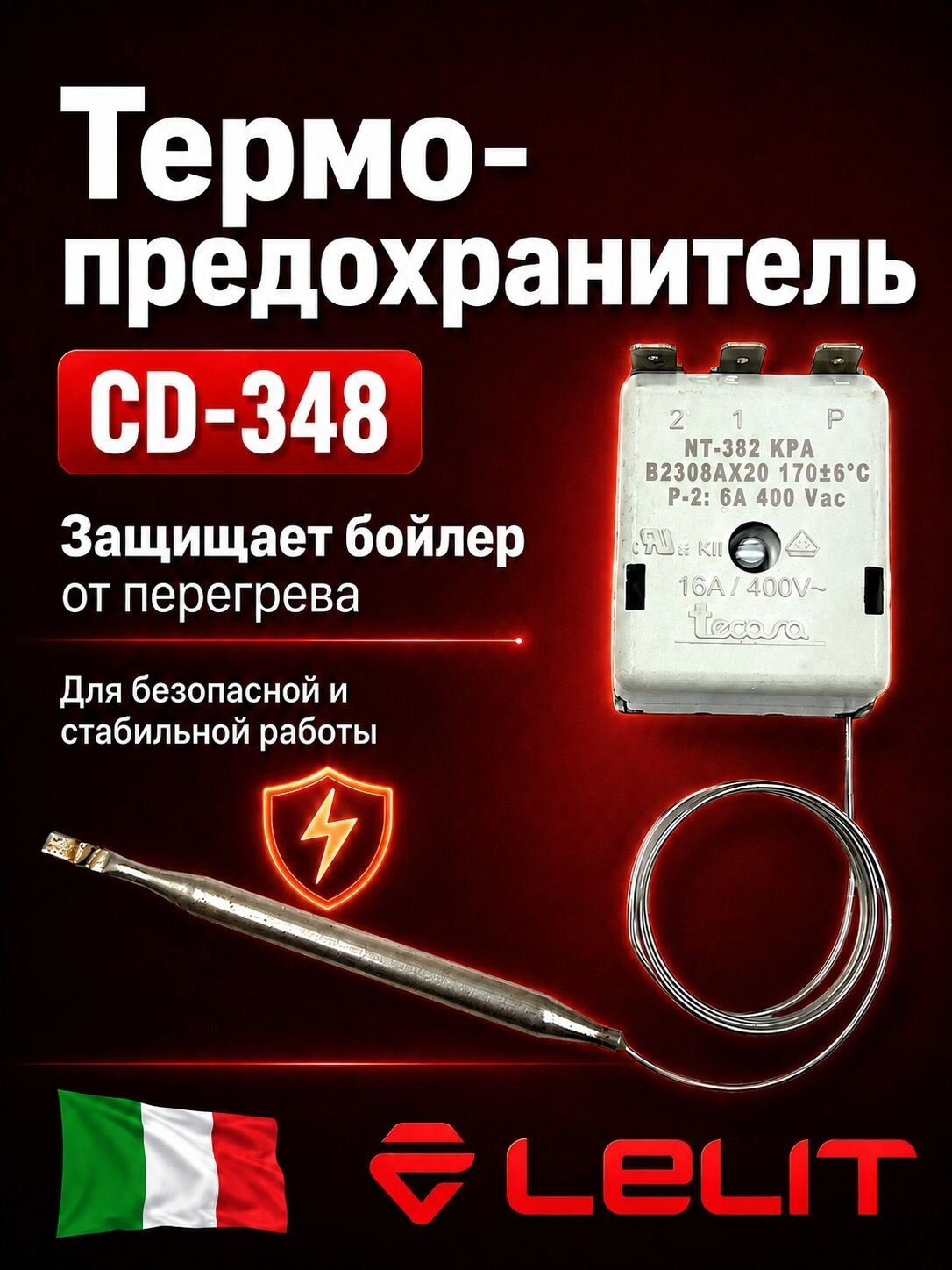 Lelit термостат защитный капиллярный NT-382 / Термопредохранитель для бойлера парогенератора PS20/ PS21/ PS25/ PS05/ PS0/ 9PS