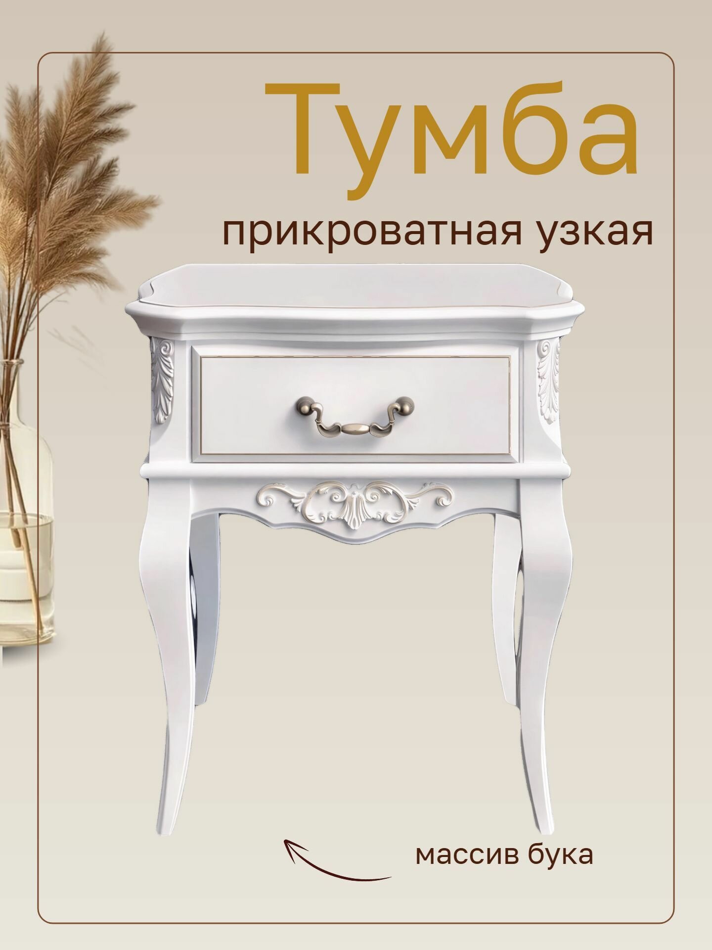 Тумба узкая 1 ящик (с доводчиками скрыт. креп.) B306G Слоновая кость (RAL9010)