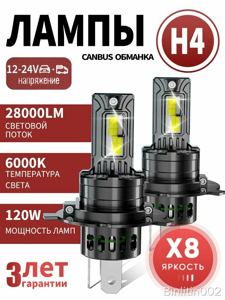 Лампа автомобильная H4, 2 шт. арт. LED-H4