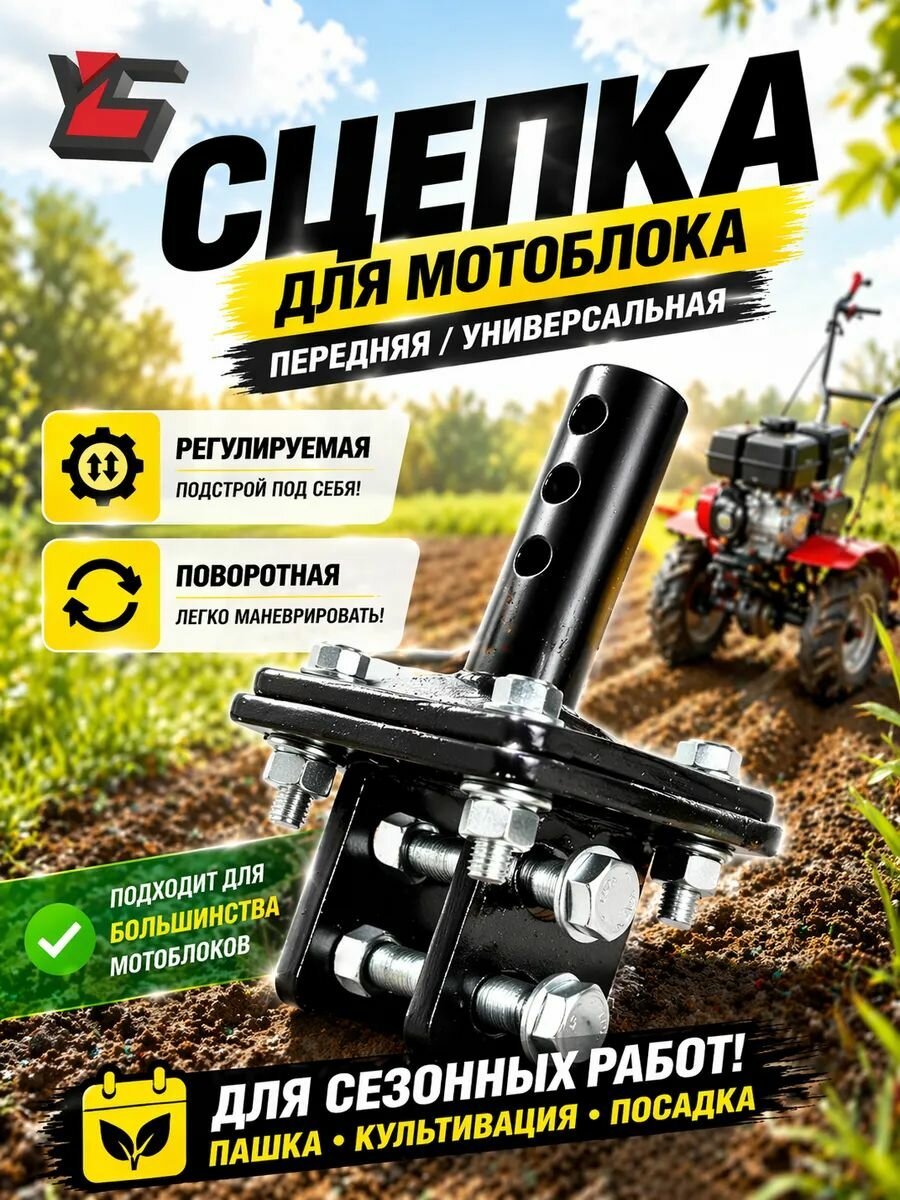 Сцепка мотоблока передняя-регулируемая универсальная