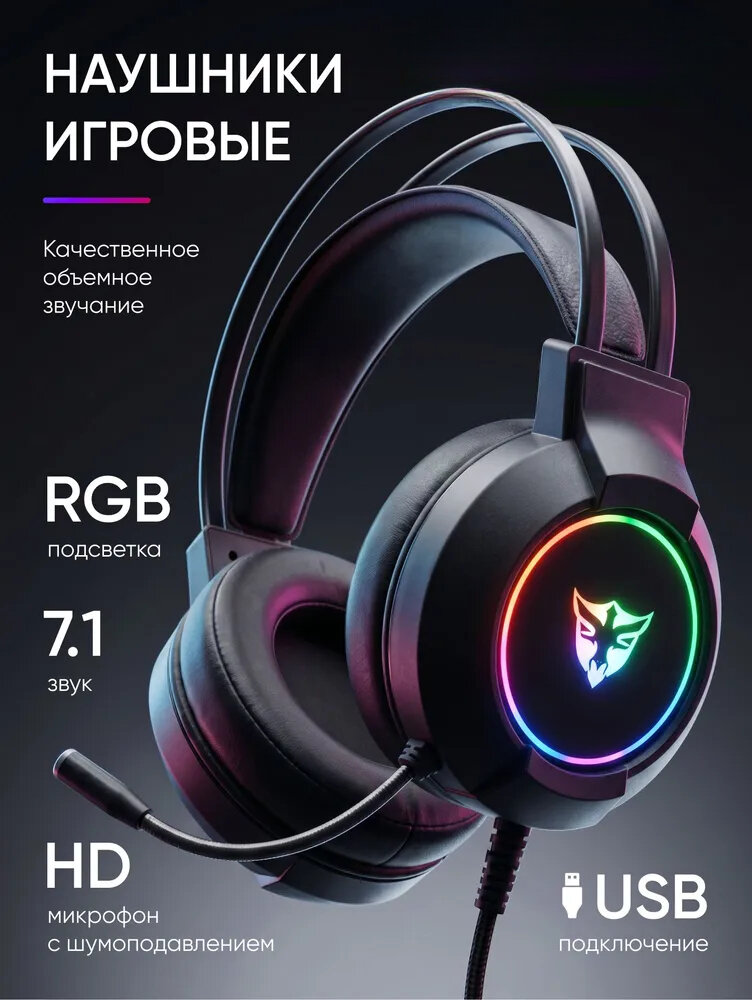 Наушники игровые проводные с микрофоном для компьютера / Игровая гарнитура для пк