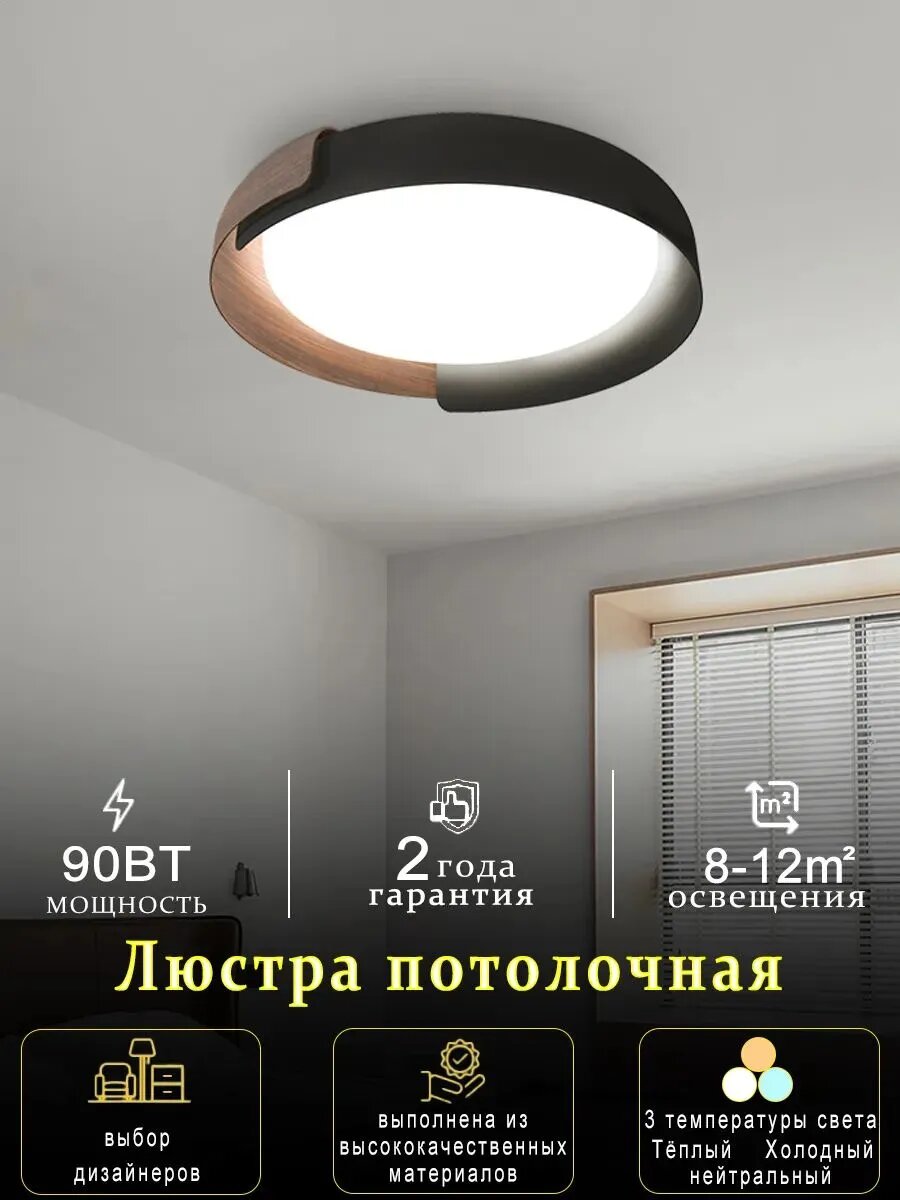 Люстры для спальни и кухни / 90BT / 3 варианта цветовой температуры / минималистичный стиль