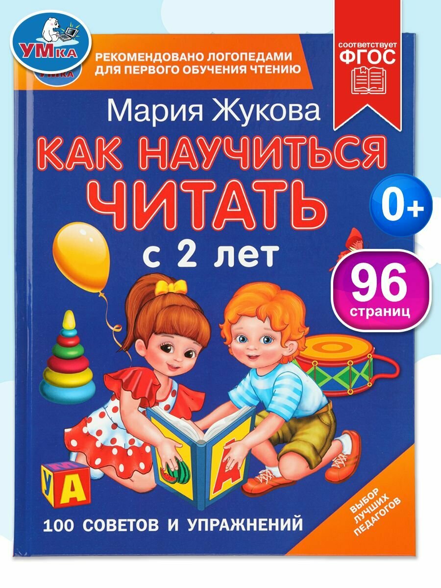 Книга детям развивающая азбука Как научиться читать с 2 лет азбука для детей книга для обучения чтению развивающая книга