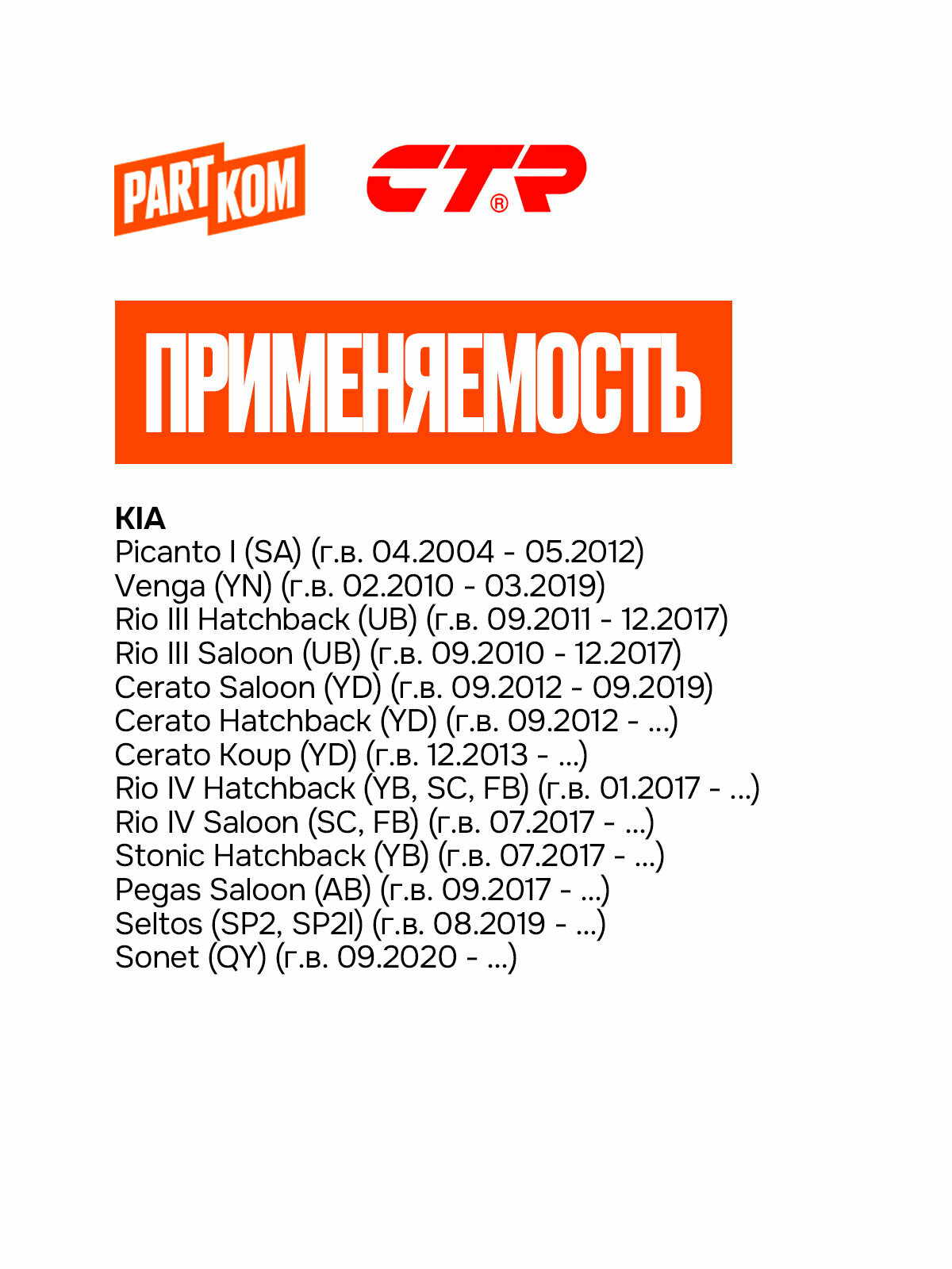 Шаровая опора передняя нижняя CTR CB0205 для а/м KIA Rio, HYUNDAI Accent / Киа Рио, Хендай Акцент — фото 1