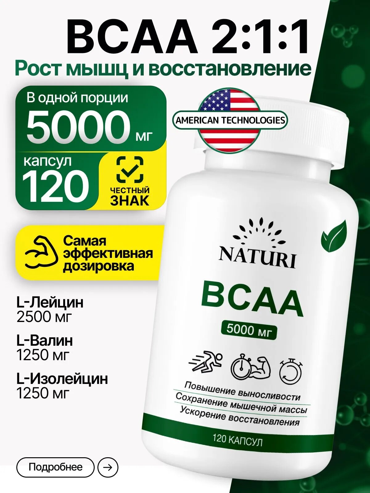 BCAA 2:1:1, 5000 мг, NATURI источник силы, выносливости и быстрого восстановления мышц, 240 капсул
