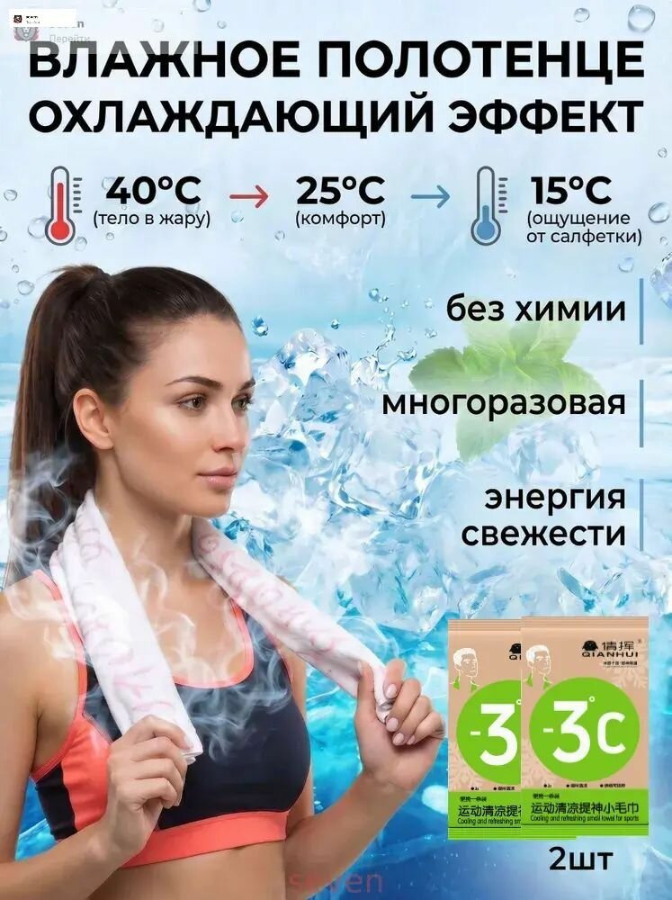 Охлаждающая салфетка, с мятой, 2 шт, многоразовость, размер 65x18 см