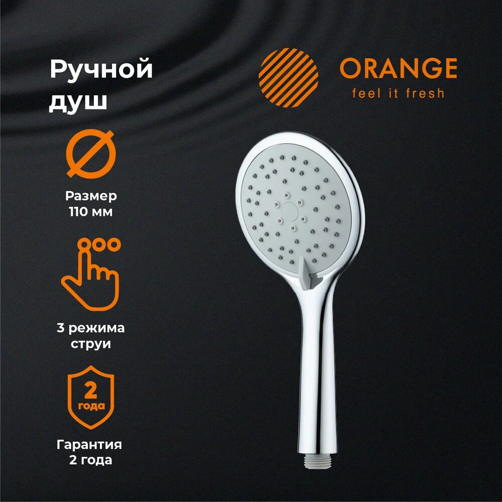 Ручной душ Orange S05HS — фото 1