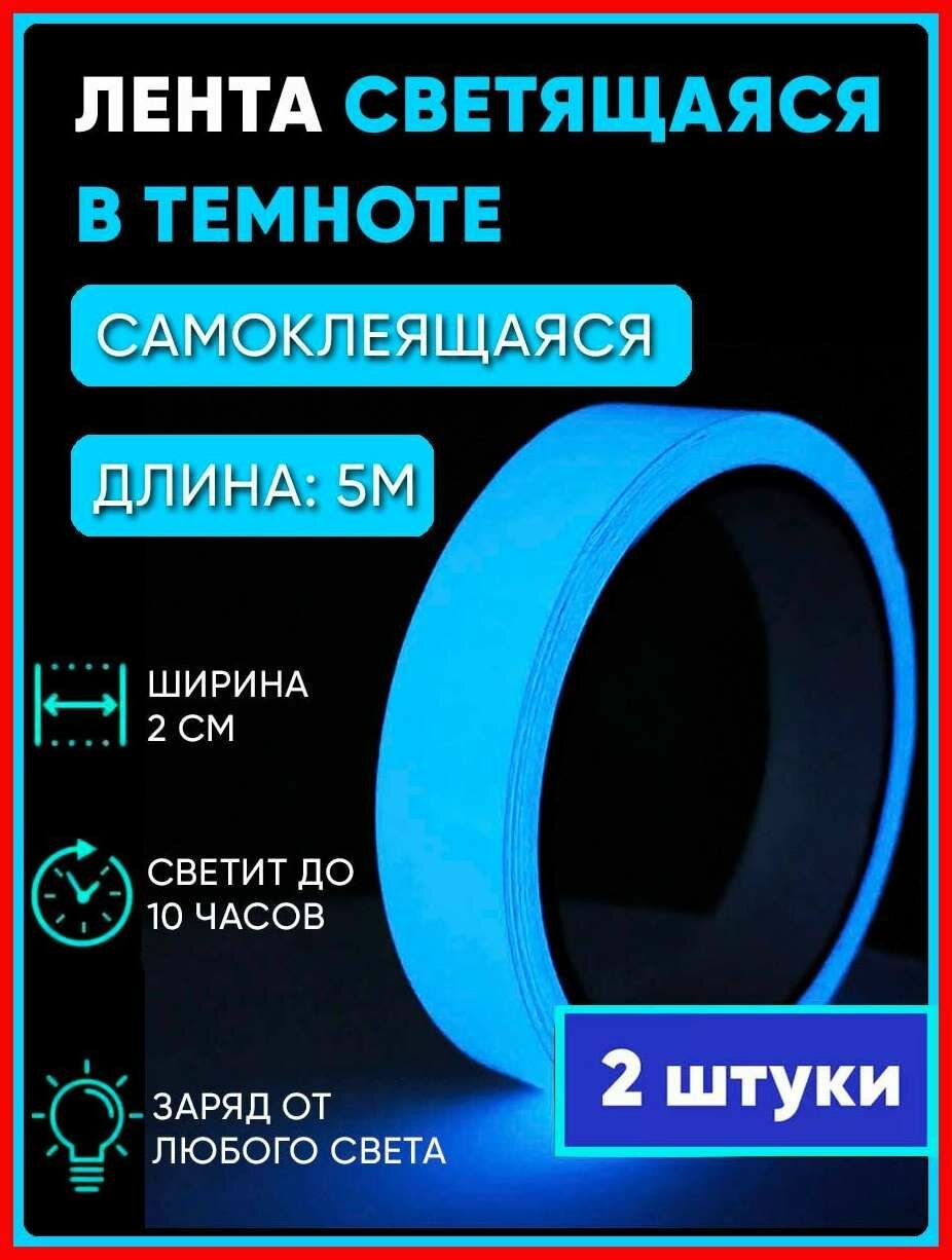 Декор светящаяся лента украшения для интерьера