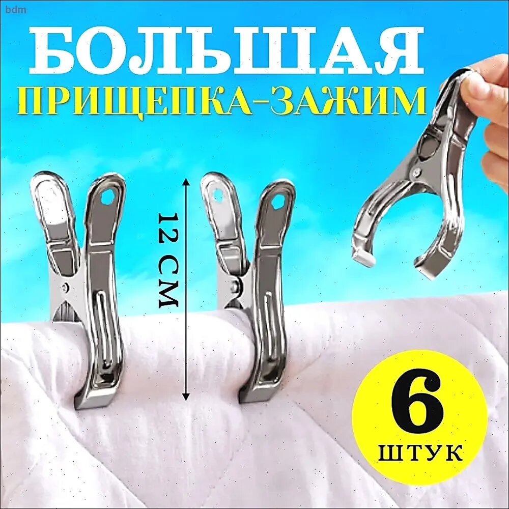 Прищепки для белья 6 шт.
