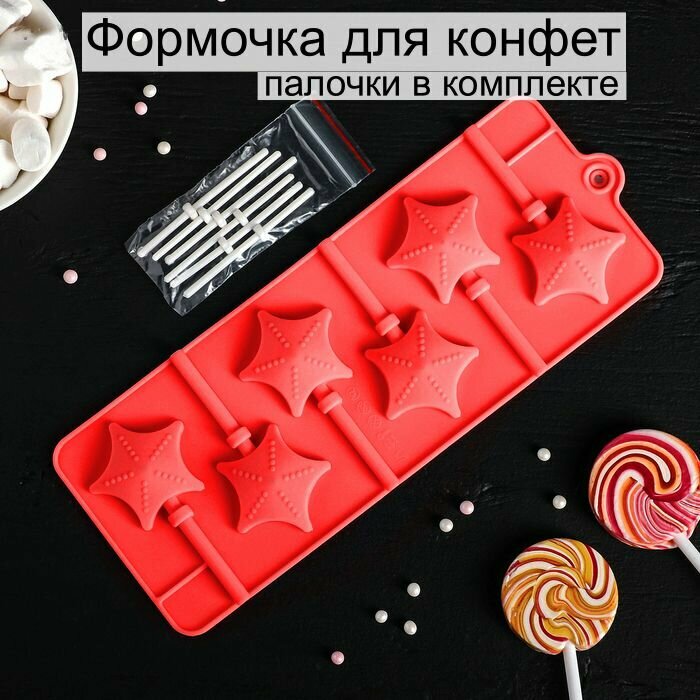 Форма для леденцов "Звёзды" в комплекте с палочками, 6 ячеек