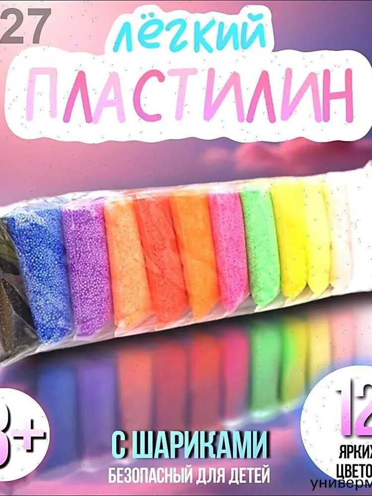 Набор для лепки "Легкий/воздушный пластилин " с шариками, 12 цветов