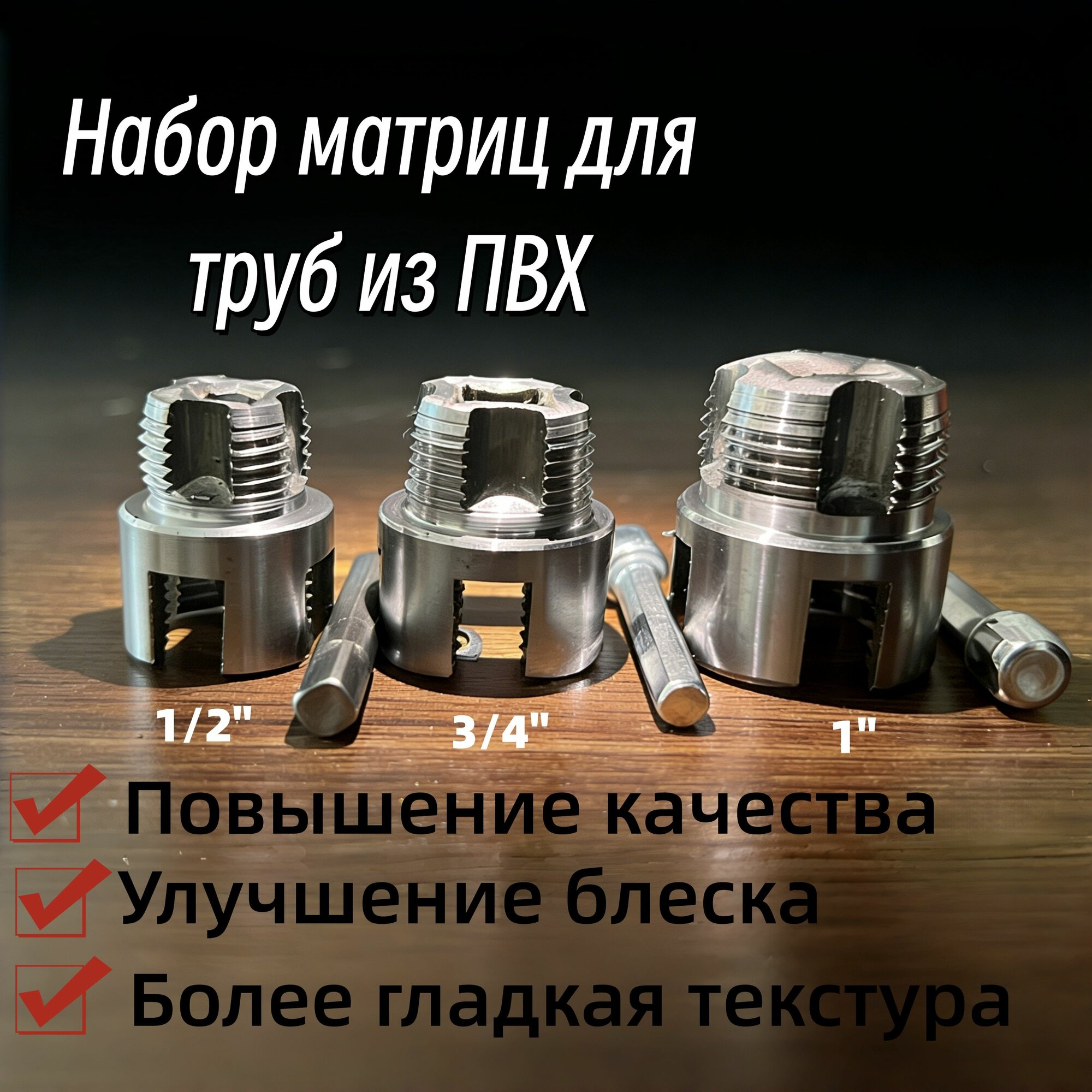 Набор матриц для труб из ПВХ: 3 матрицы (1/2"и3/4"и1"). Универсальное нарезание внутренней и наружной резьбы. трубонарезной набор резьбонарезной комплект плашка для труб резьба