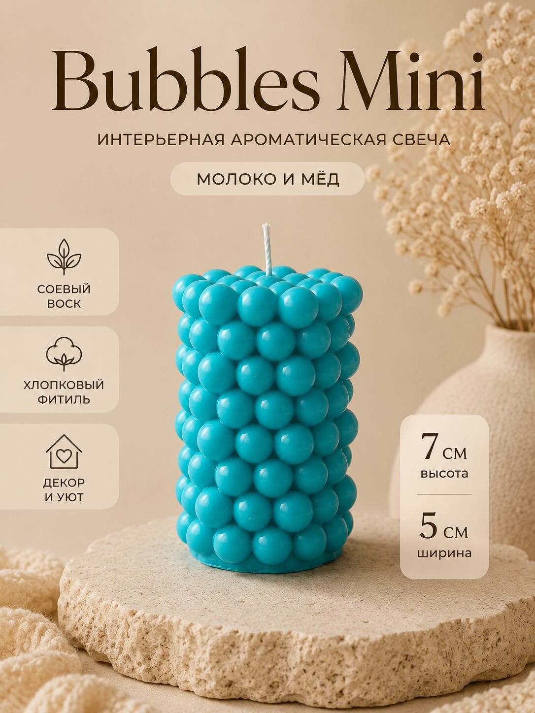 Свеча ароматическая Bubbles Mini, молоко и мёд, декор для дома