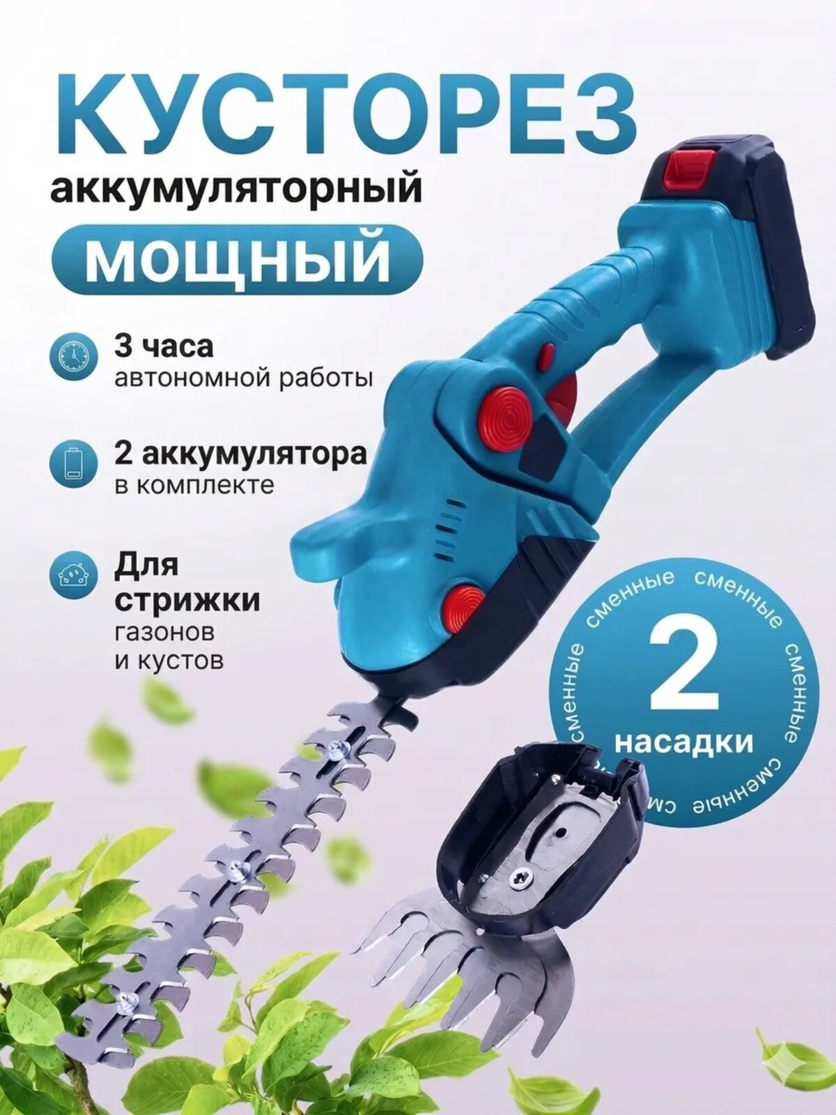 Кусторез аккумуляторный ножницы садовые