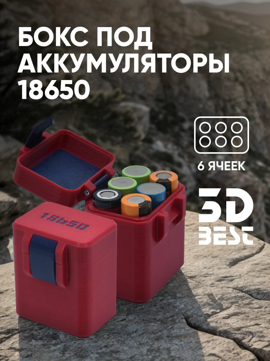 Бокс ударостойкий для аккумуляторов 18650 (6 ячеек) красный