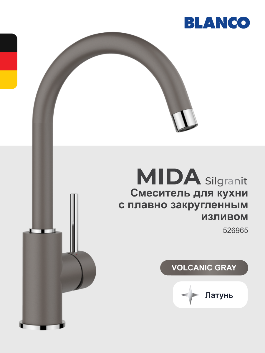 Смеситель для кухонной мойки Blanco MIDA Silgranit вулканический серый, 526965
