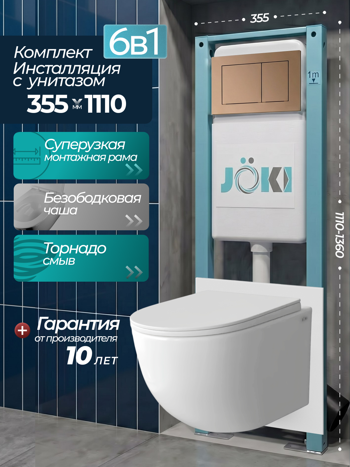 Комплект: Инсталляция JK511101+Кнопка JK924568MR розовое золото+Stella XL T JK5751037 белый унитаз, смыв торнадо