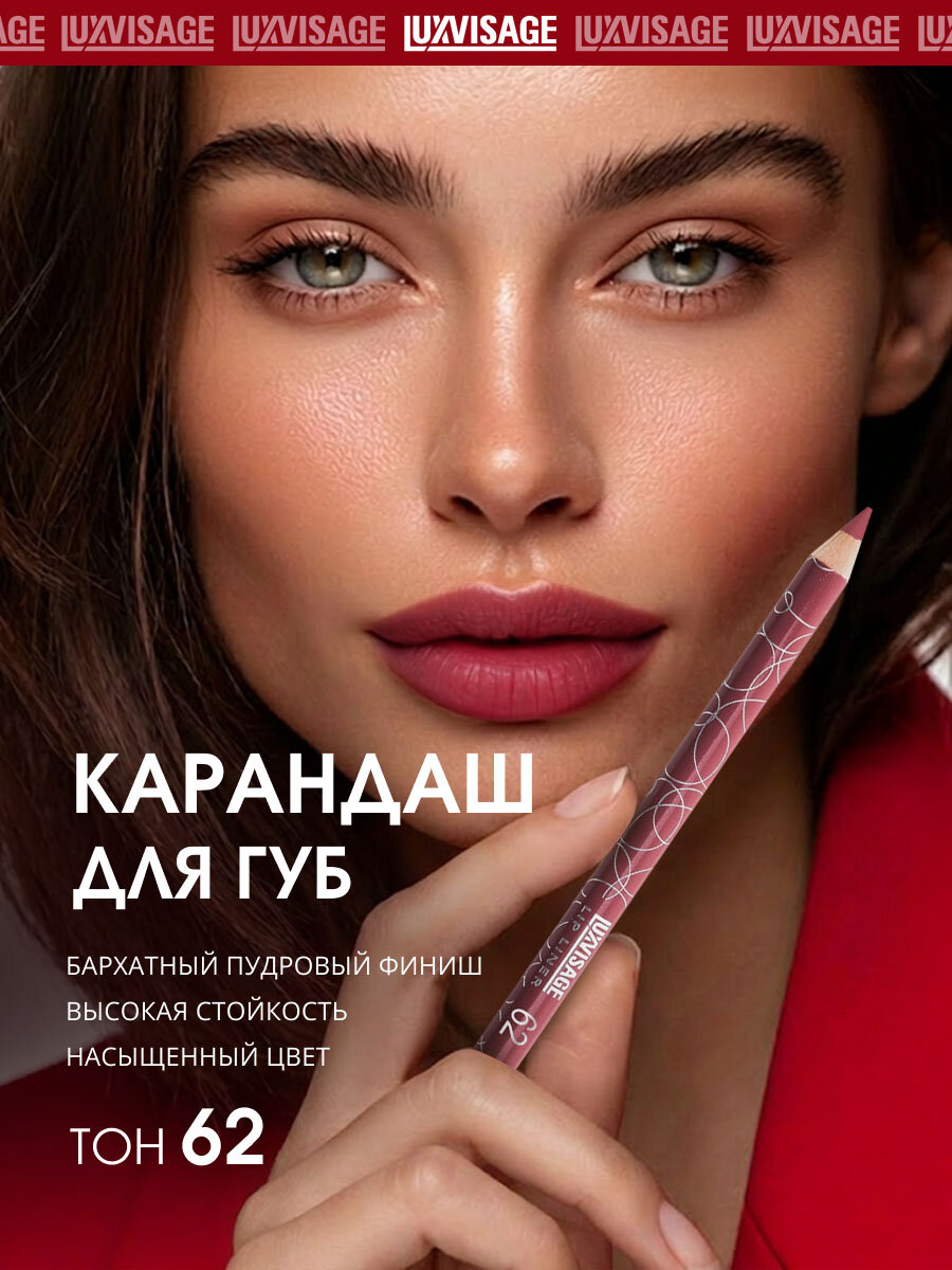 Карандаш для губ матовый LuxVisage розово-сливовый тон 62 стойкий