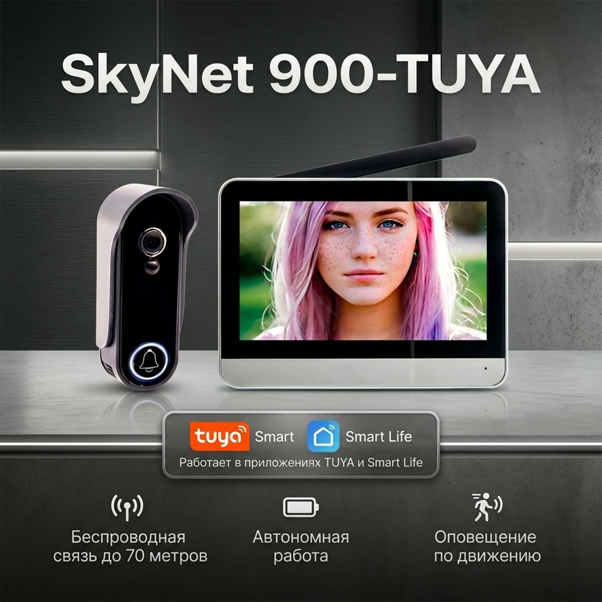 Беспроводной Wi-Fi видеодомофон SkyNet 900-TUYA (W5563RU) с 7-дюймовым сенсорным экраном, вызовом на смартфон, управлением замком, записью на карту п