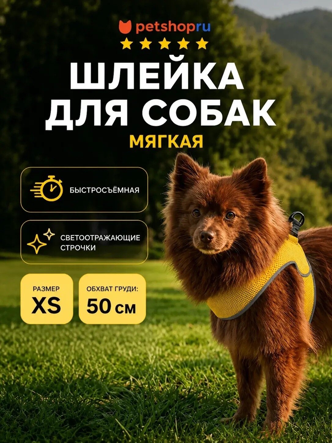 PETSHOP Шлейка для собак мягкая "Спайк" XS, желтая