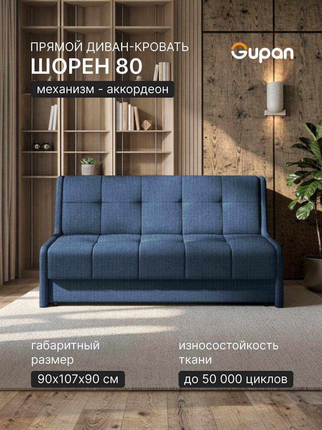 Диван кровать Gupan Шорен 80 Рогожка Савана Синий, раскладной, механизм аккордеон, беспружинный