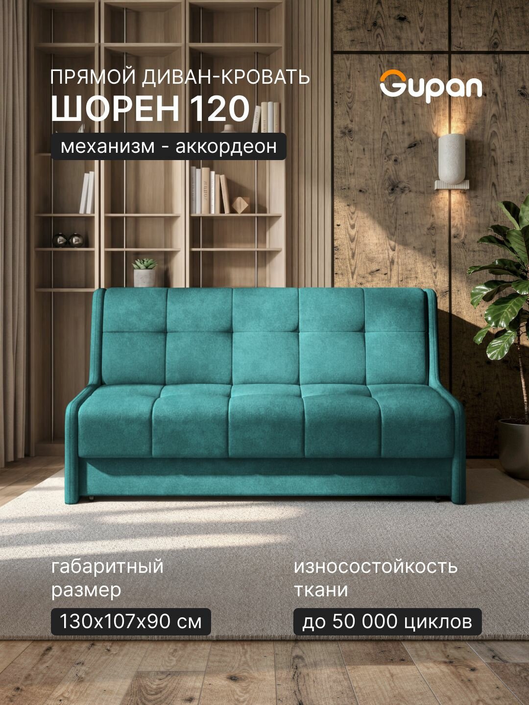 Диван кровать Gupan Шорен 120 Велюр Бинго Изумрудный, раскладной, механизм аккордеон, беспружинный