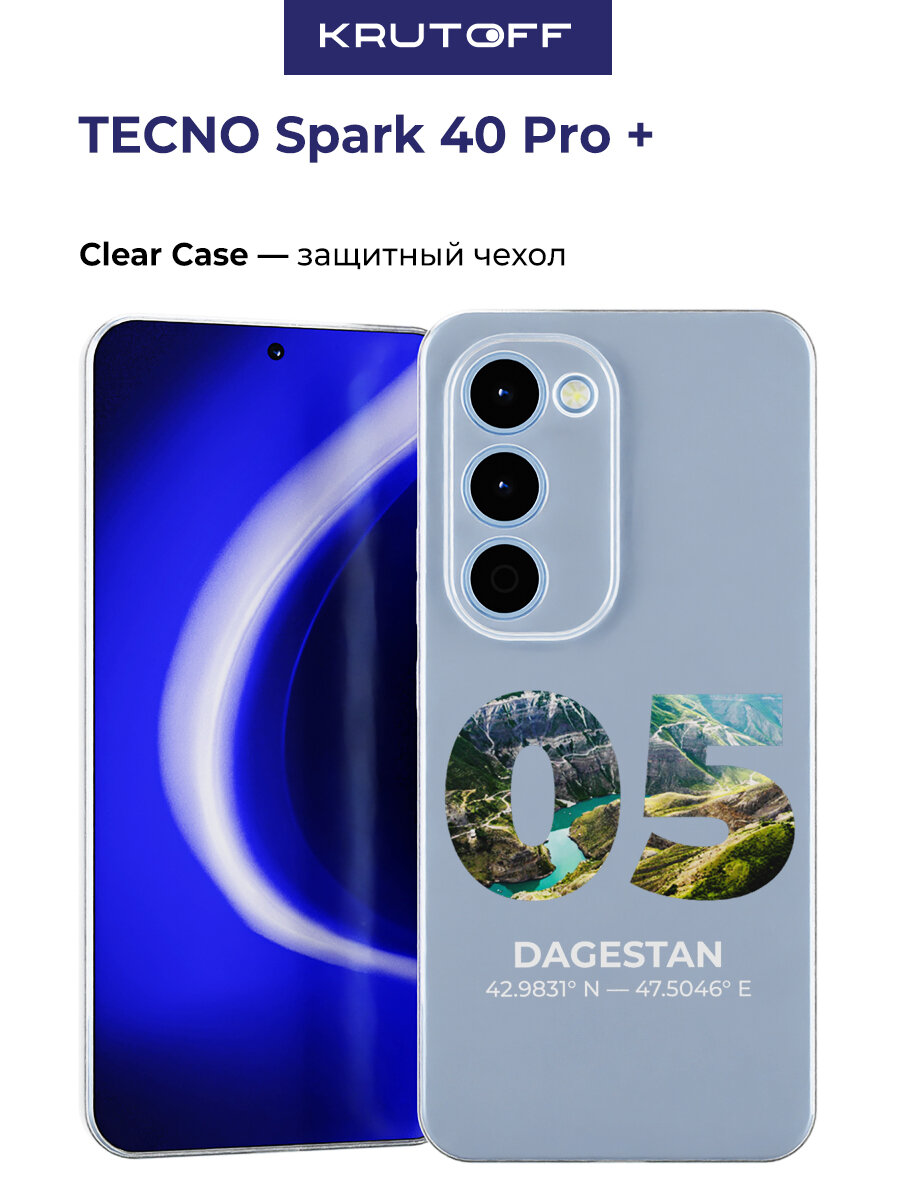 Чехол-накладка Krutoff Clear Case Дагестан для TECNO Spark 40 Pro+