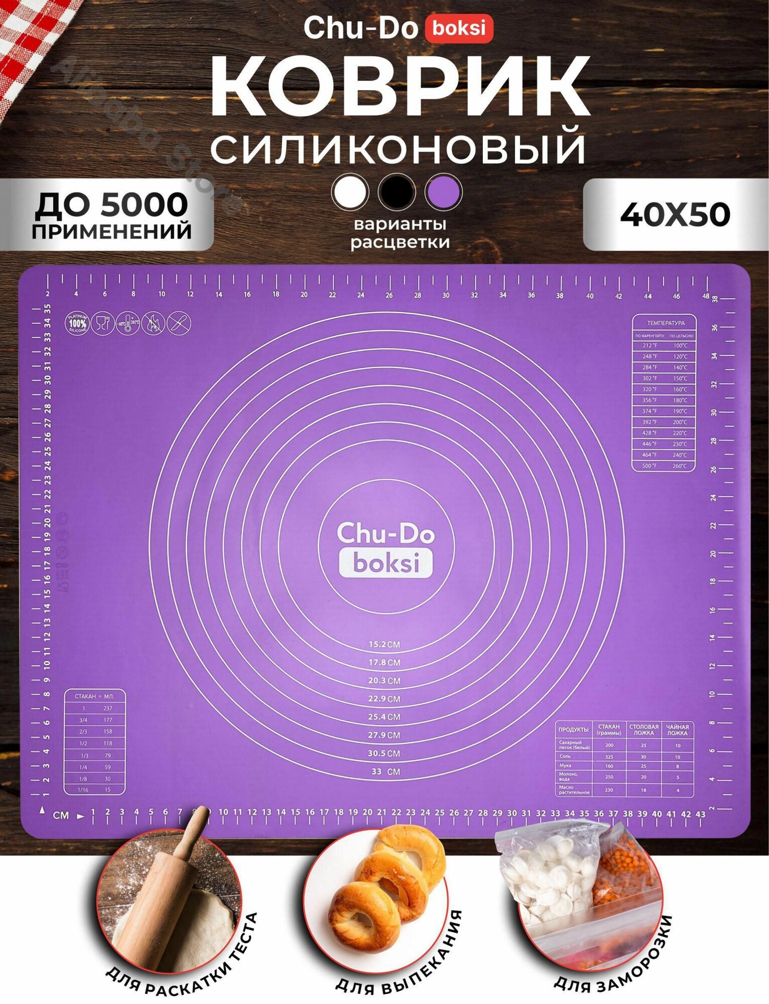 Силиконовый коврик для выпечки Chu-Do boksi для раскатки теста 40х50 см.