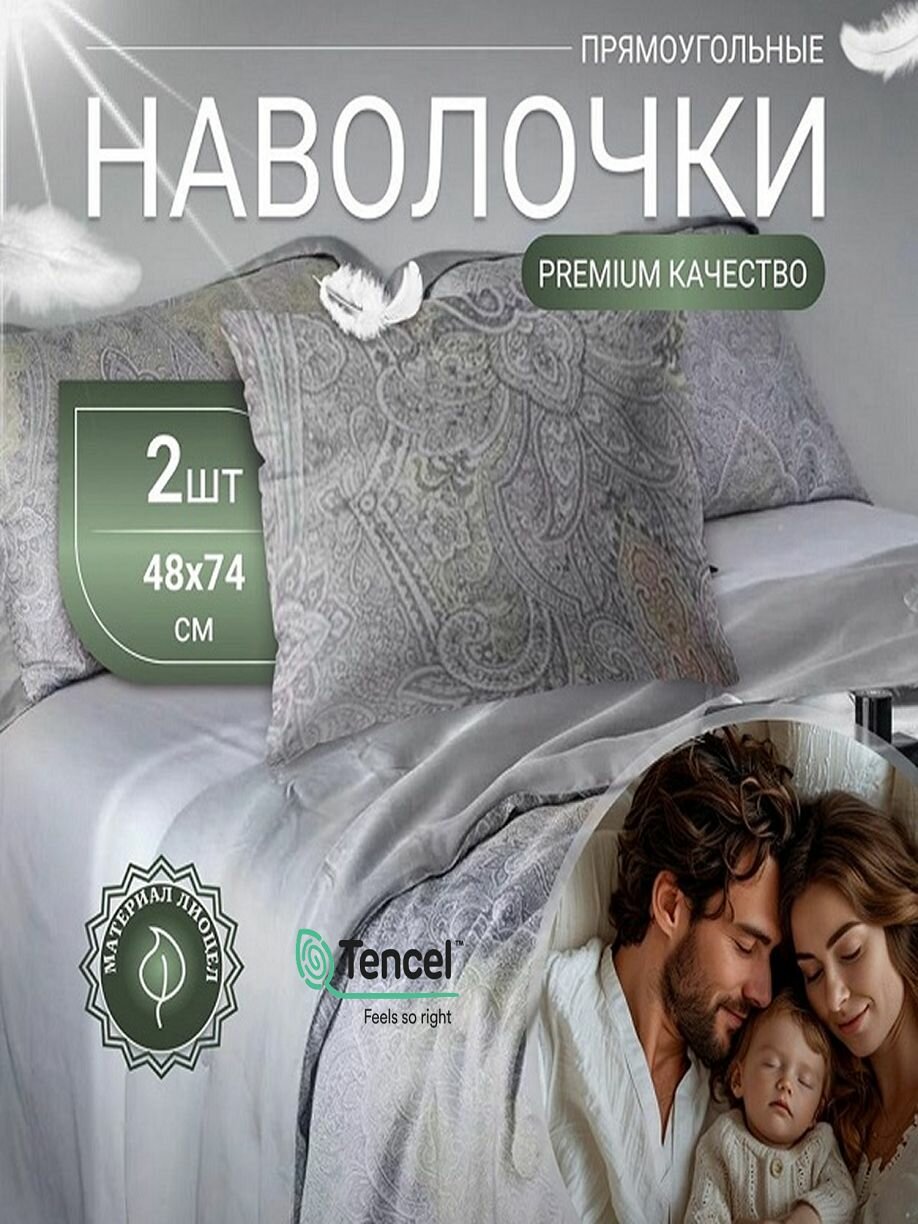 Наволочки LF Lenzing Tencel, 50x70, 2 шт с лазерной цифровой печатью