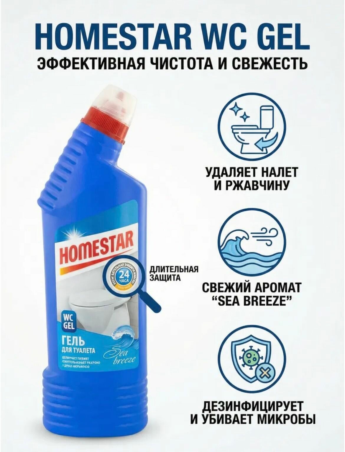 Гель для туалетов, Homestar , 1шт , 750мл