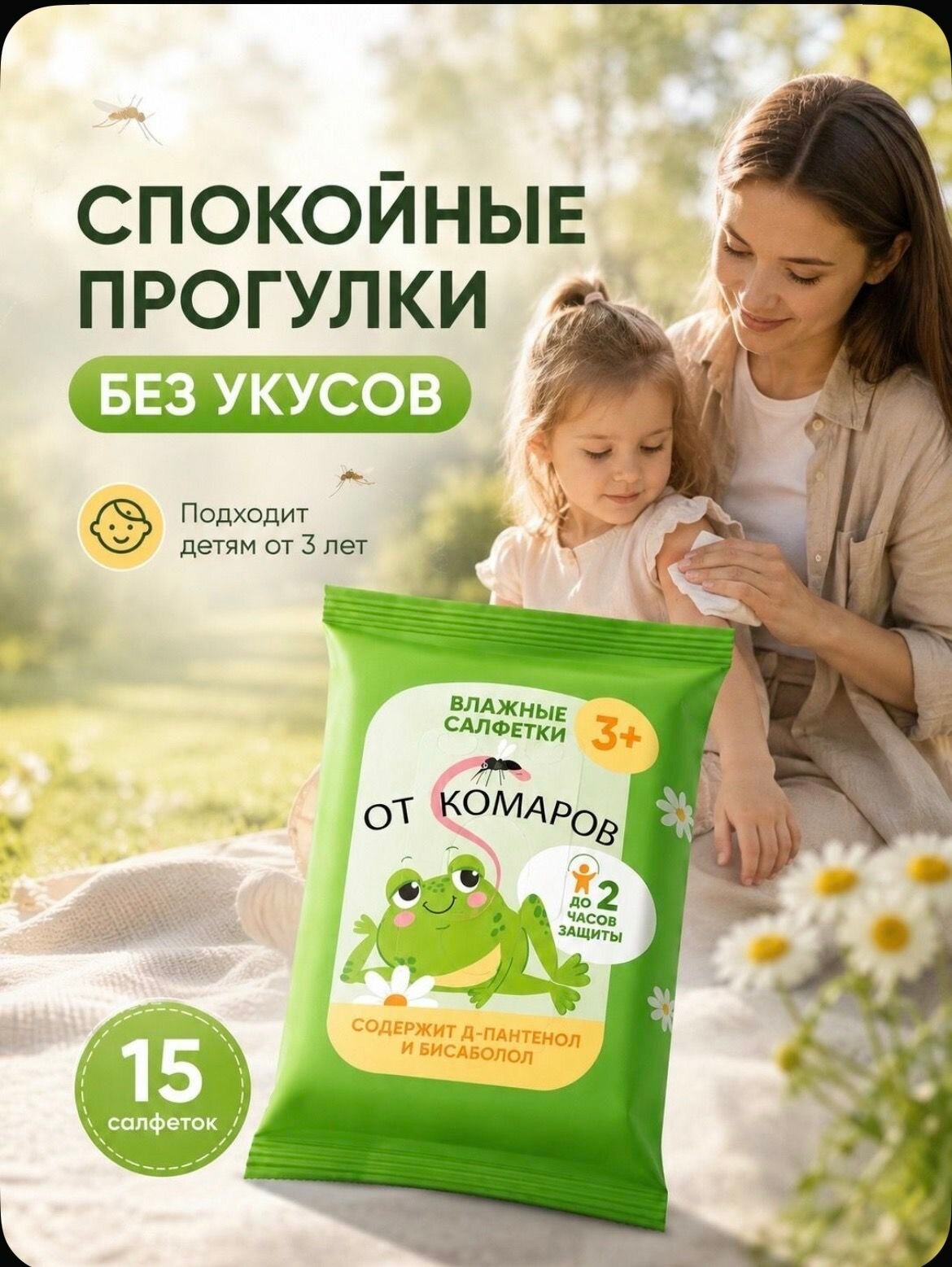 Влажные салфетки от комаров