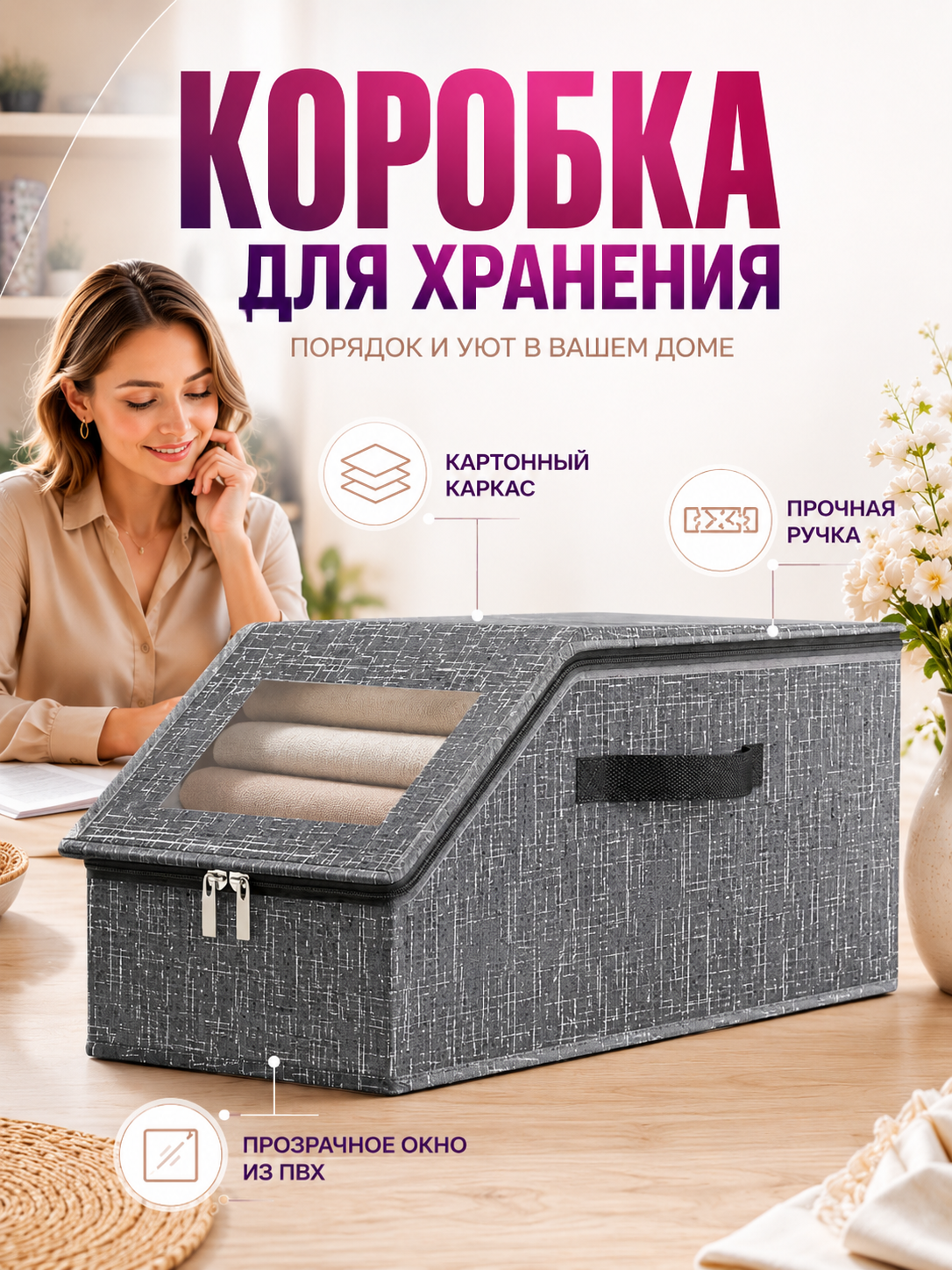 Коробка для хранения вещей с картонным каркасом, ПВХ окном, ручкой, складной органайзер одежды для шкафа серый текстиль