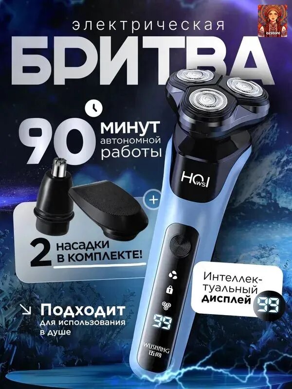 Электробритва Z - Man Version Five, лазурный
