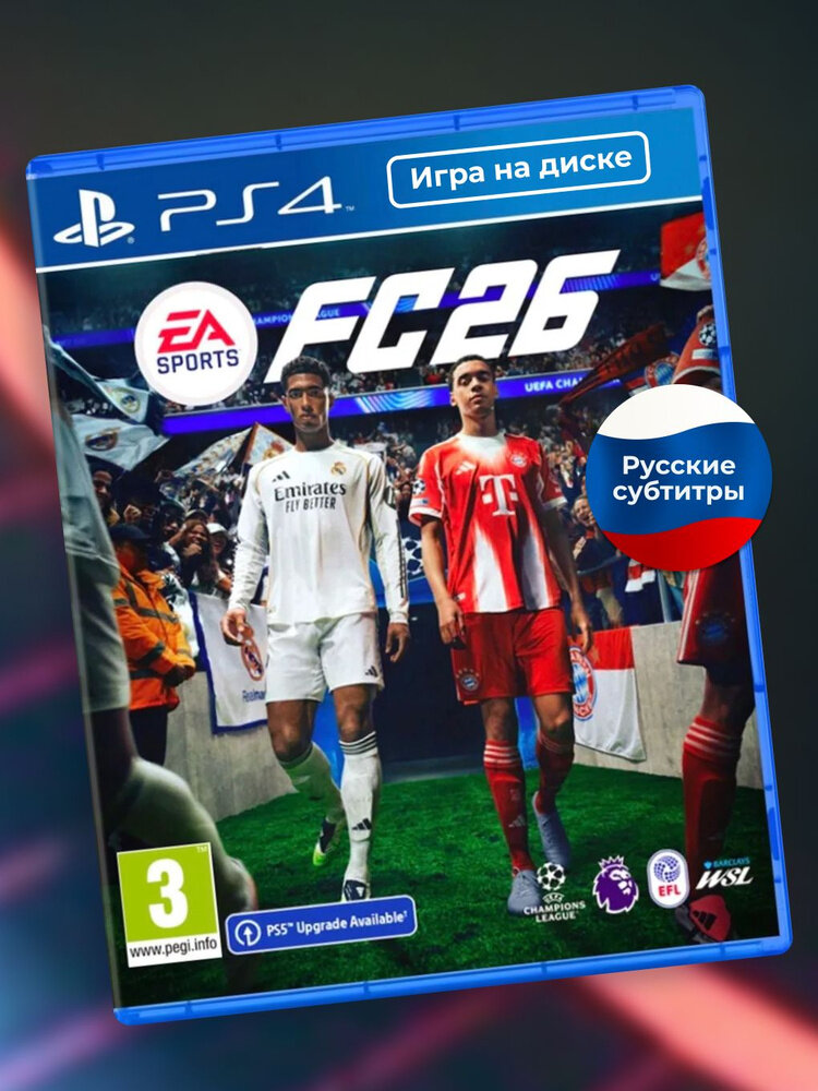 FC26 версия для PlayStation 4 на диске, версия с русскими субтитрами