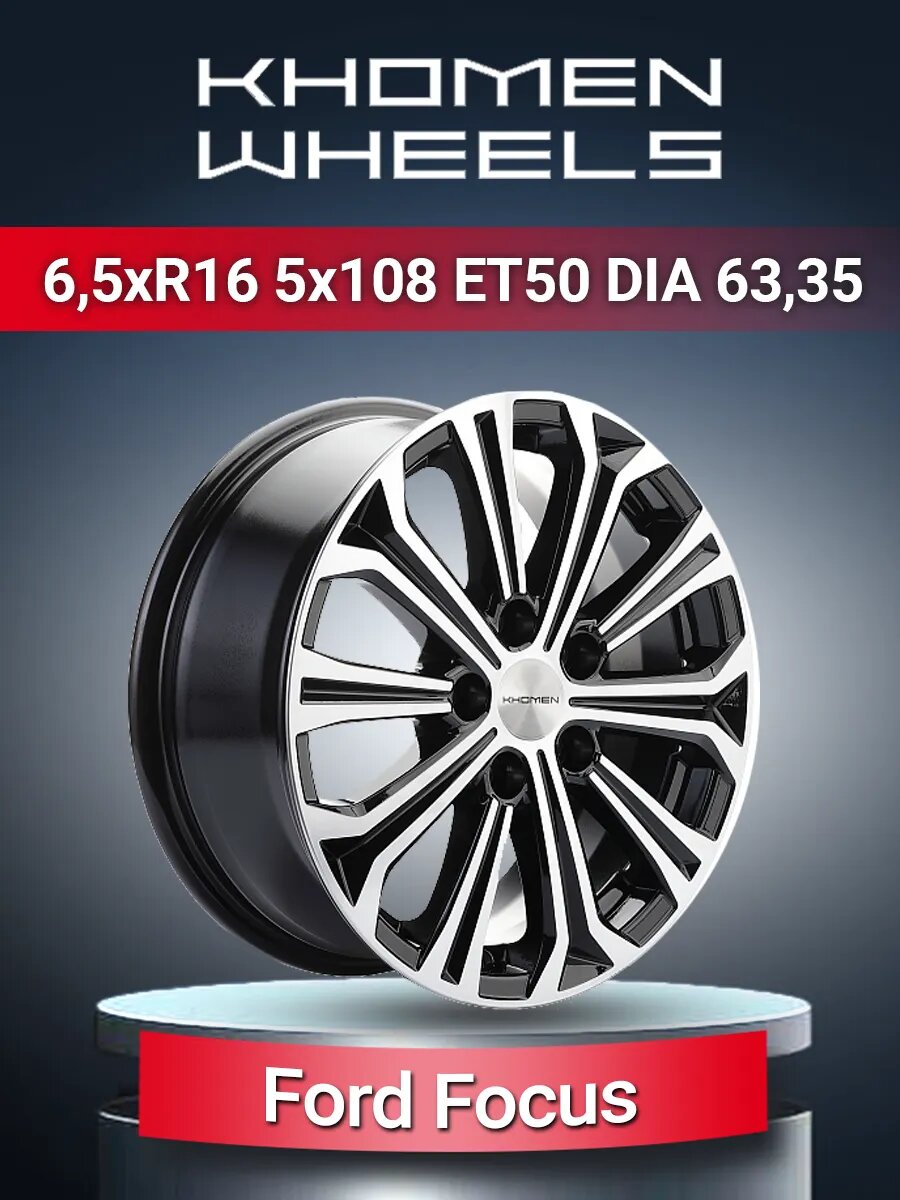 Диск автомобильный Khomen Wheels 1610 Ford Focus 6,5x16 5x108 ET50 63,35 Black-FP