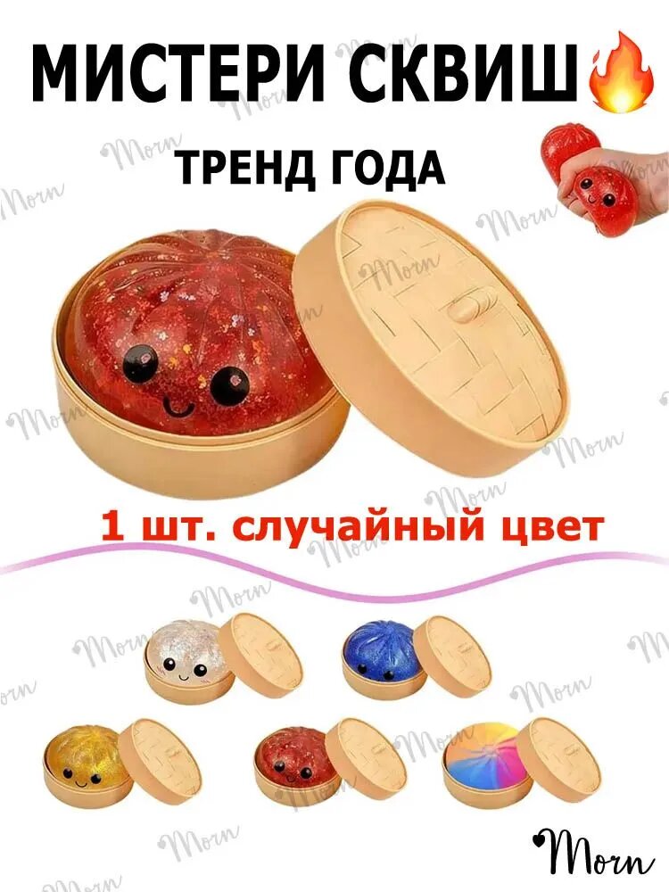 Сквиш пельмень антистресс