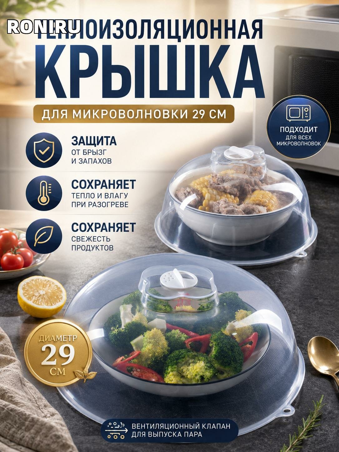 Теплоизоляционная крышка для микроволновки 29 см — защита от брызг и запахов, сохранение свежести при разогреве
