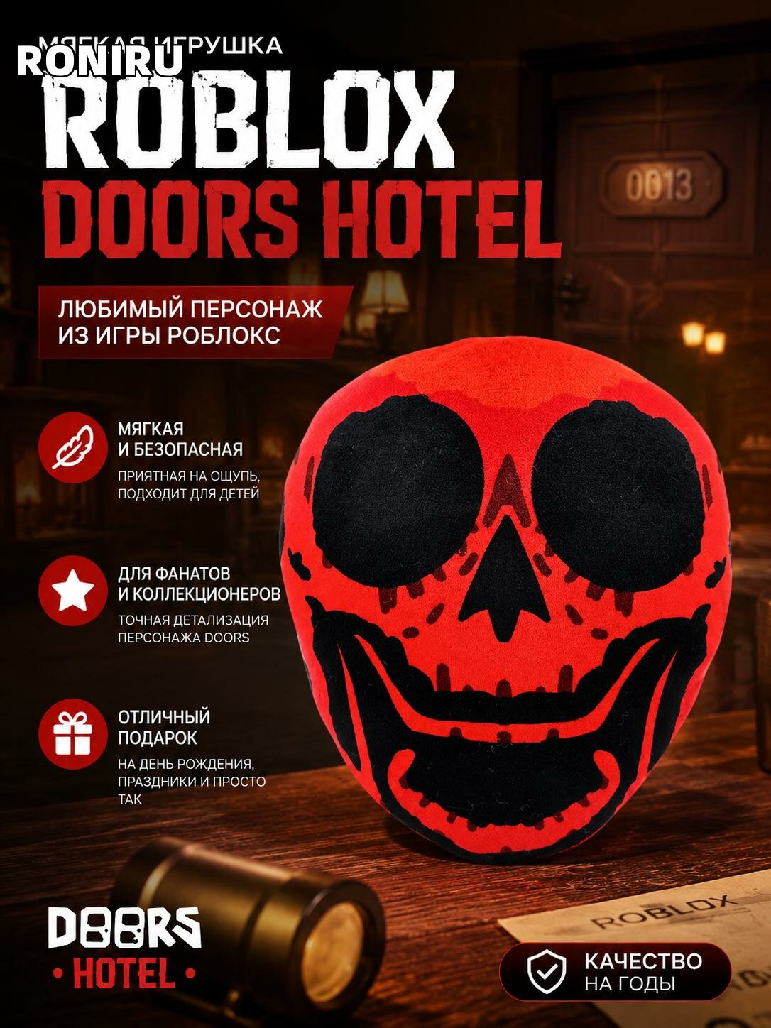 Мягкая игрушка Roblox Doors Hotel — плюшевая кукла из игры Роблокс для детей, фанатов и коллекционеров в подарок