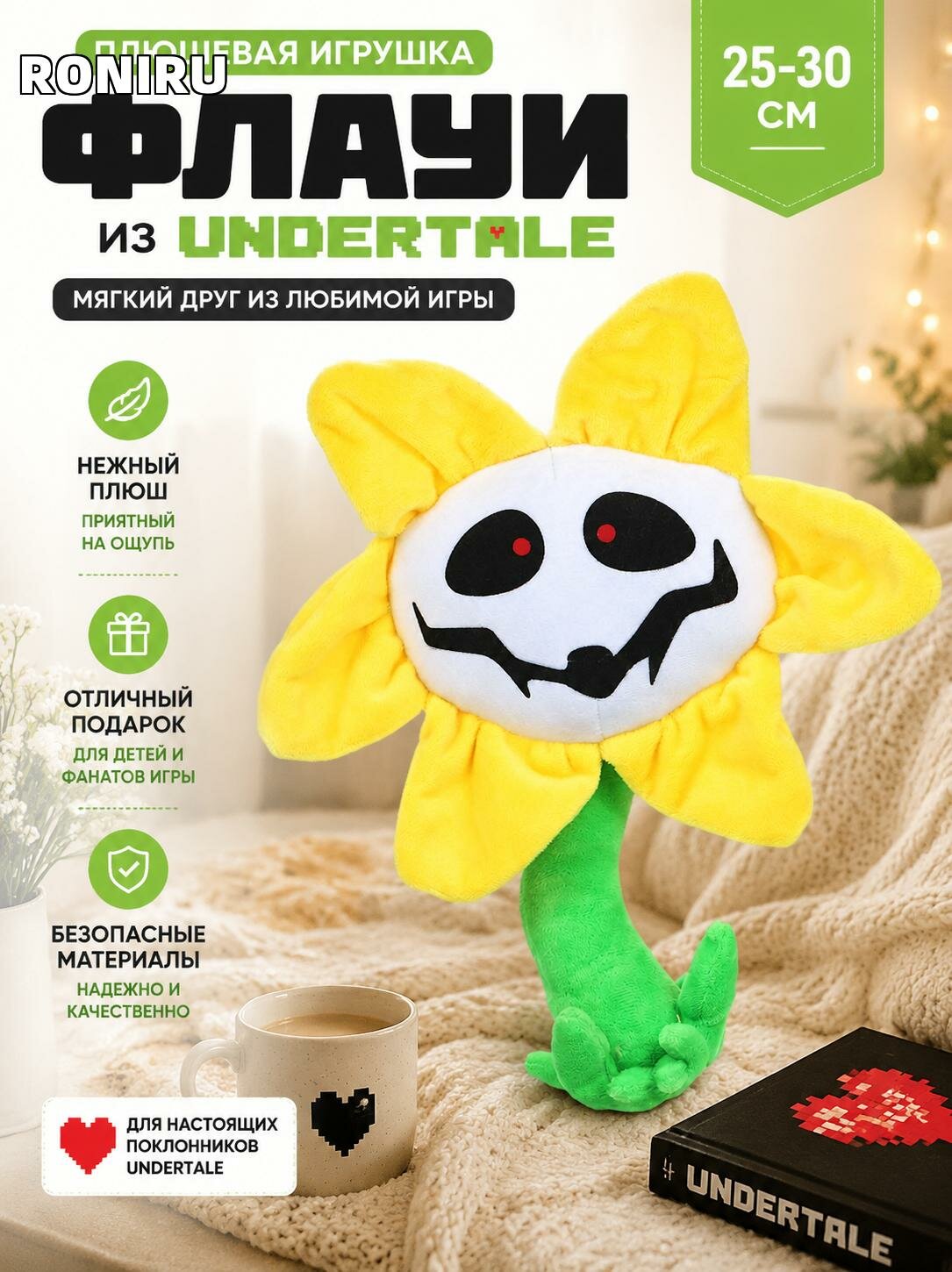 Плюшевая игрушка Undertale Флауи 25-30 см — мягкий друг и подарок для детей и фанатов игры, уютный компаньон дома