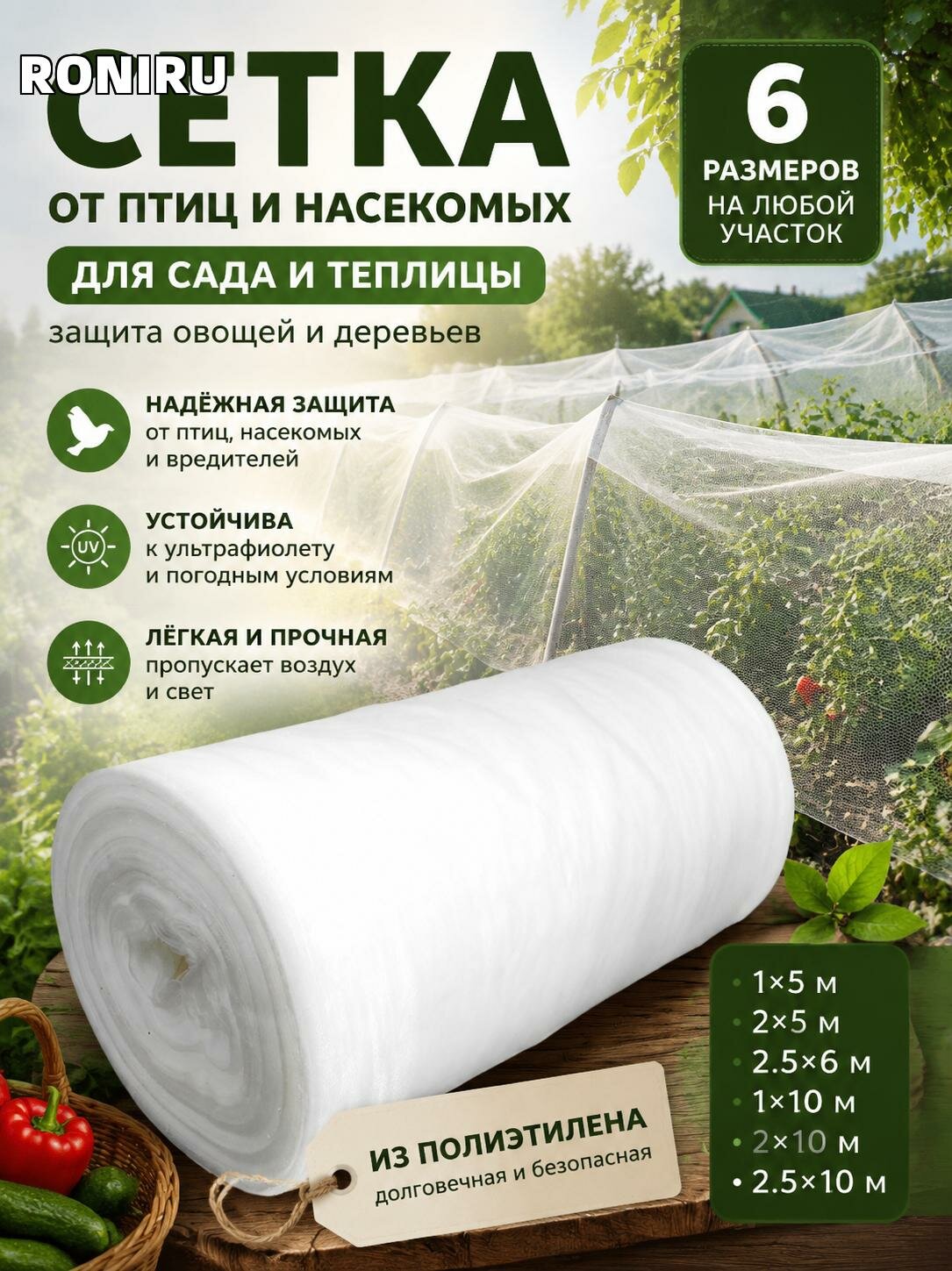 Сетка от птиц и насекомых для сада и теплицы — защита овощей и деревьев, белая, из полиэтилена, 6 спецификаций