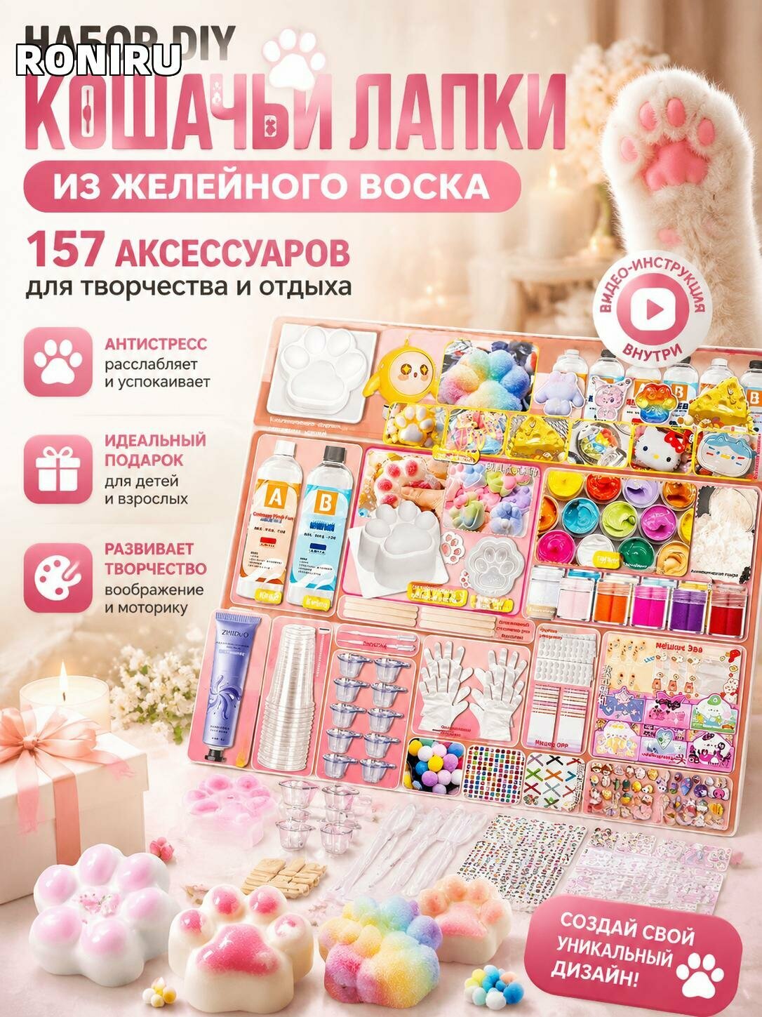 Набор DIY "Кошачьи лапки" из желейного воска с 157 аксессуарами — антистресс и творчество для детей и взрослых как подарок