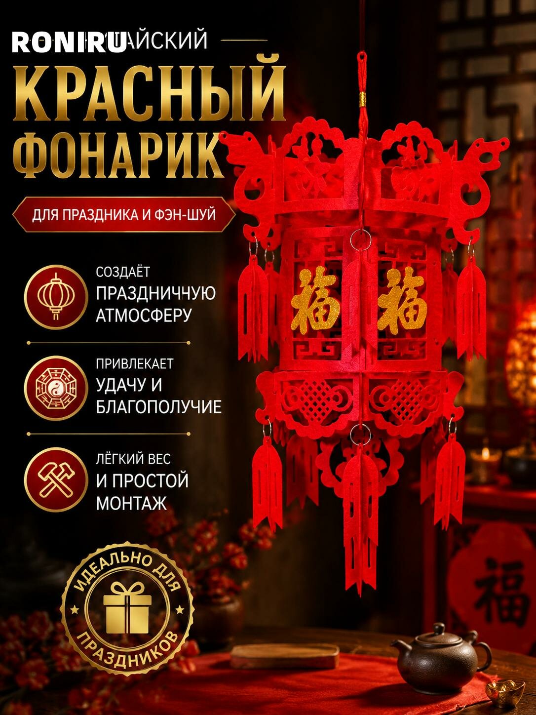 Красный китайский подвесной фонарик для праздничного декора и восточного стиля — украшение для праздника и фен шуй