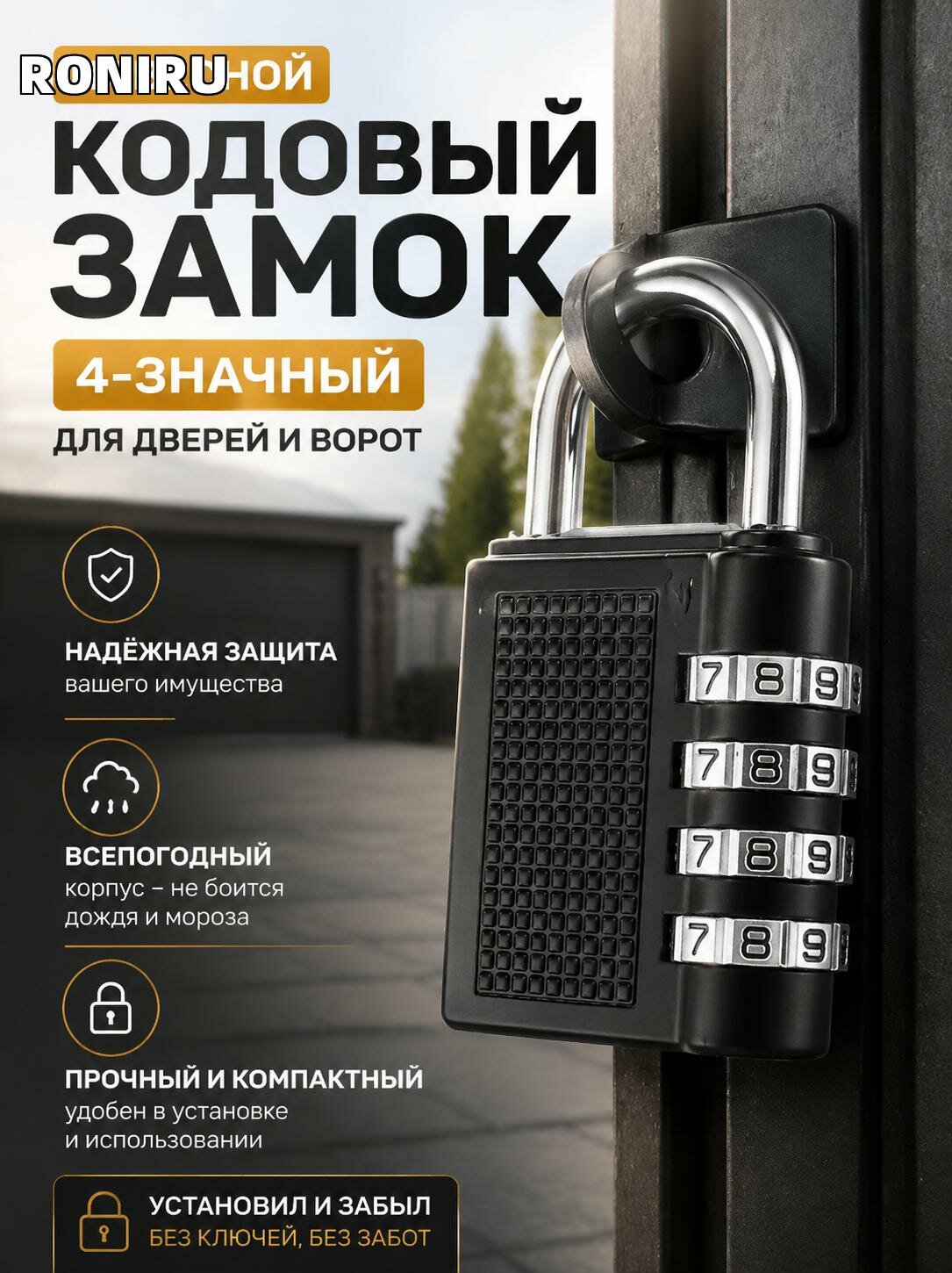 Навесной кодовый замок 4-значный для дверей и ворот — компактный сверхпрочный наружный замок для защиты имущества