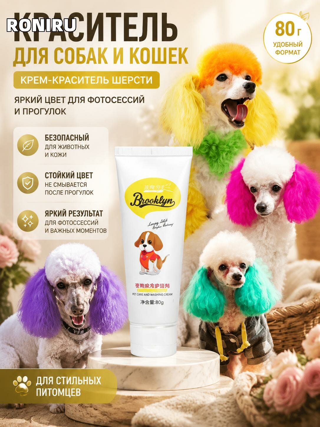 Краситель для собак и кошек 80 г — крем-краситель шерсти, безопасный яркий стойкий цвет для фотосессий и прогулок