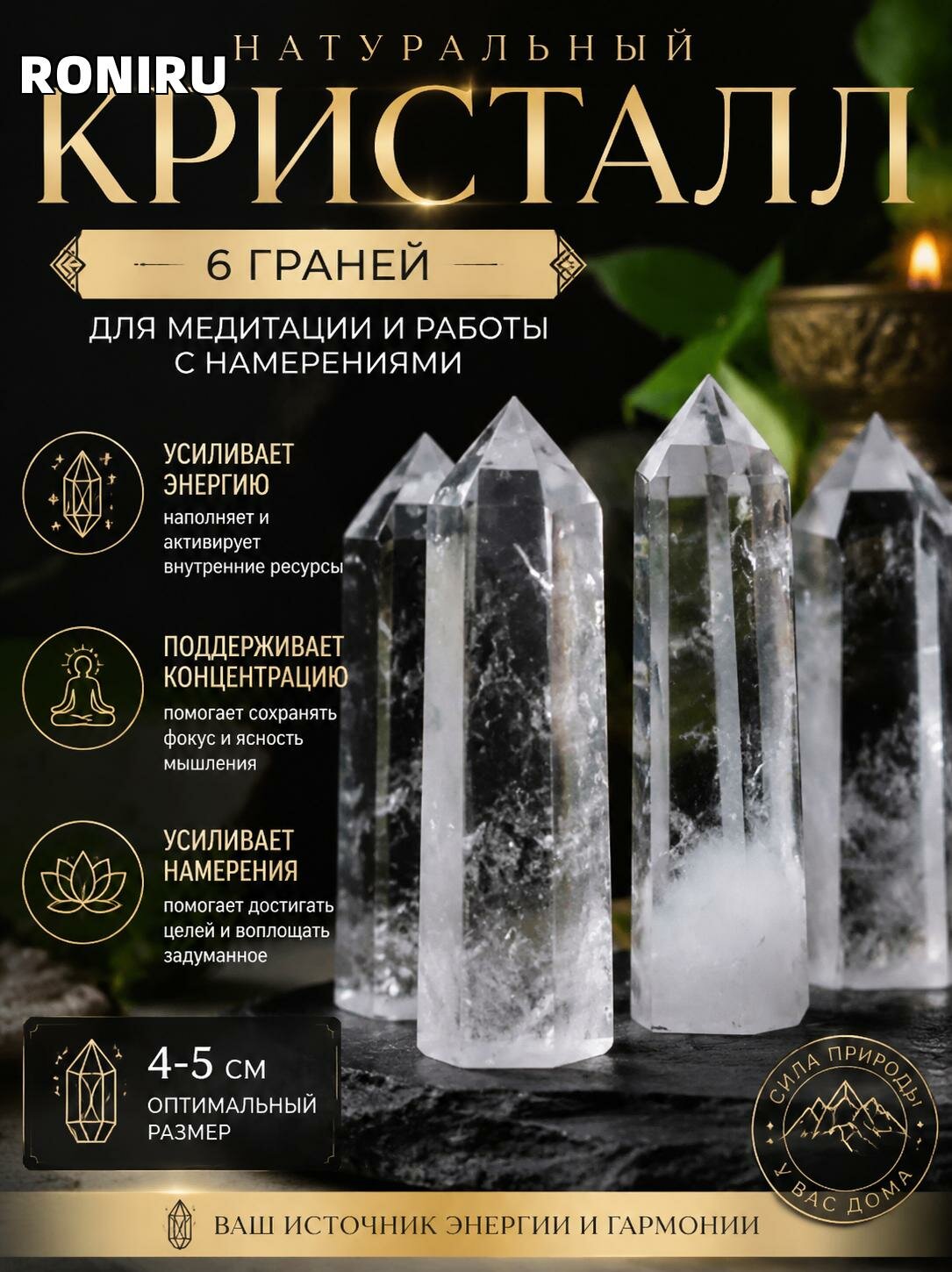 Натуральный кристалл 4-5 см с 6 гранями для медитации и работы с намерениями — усиление энергии и концентрации сейчас